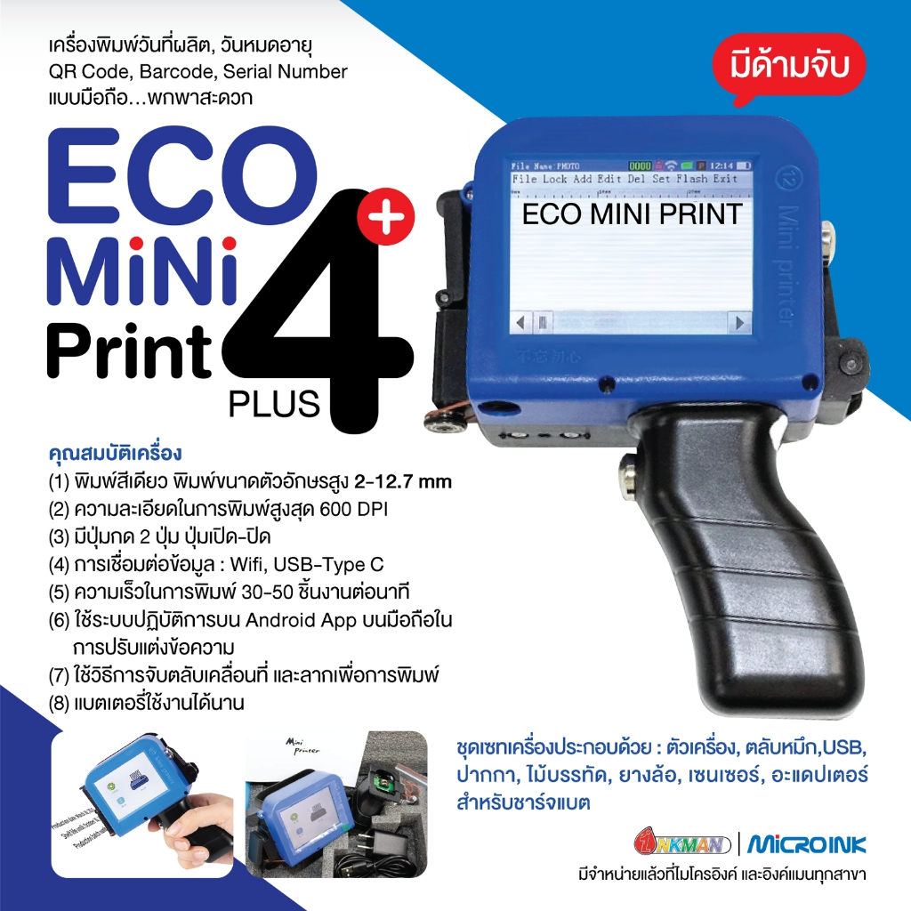 Eco Mini 4+ เครื่องพิมพ์วันหมดอายุ สกรีนวันหมดอายุอาหาร บรรจุภัณฑ์ ...