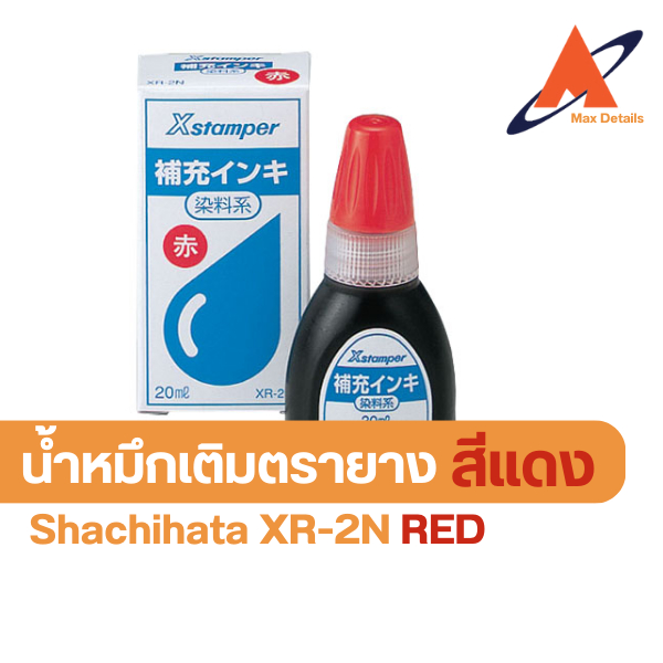 หมึกตรายาง Shachihata รุ่น XR-2N ของแท้ 100% | Shopee Thailand
