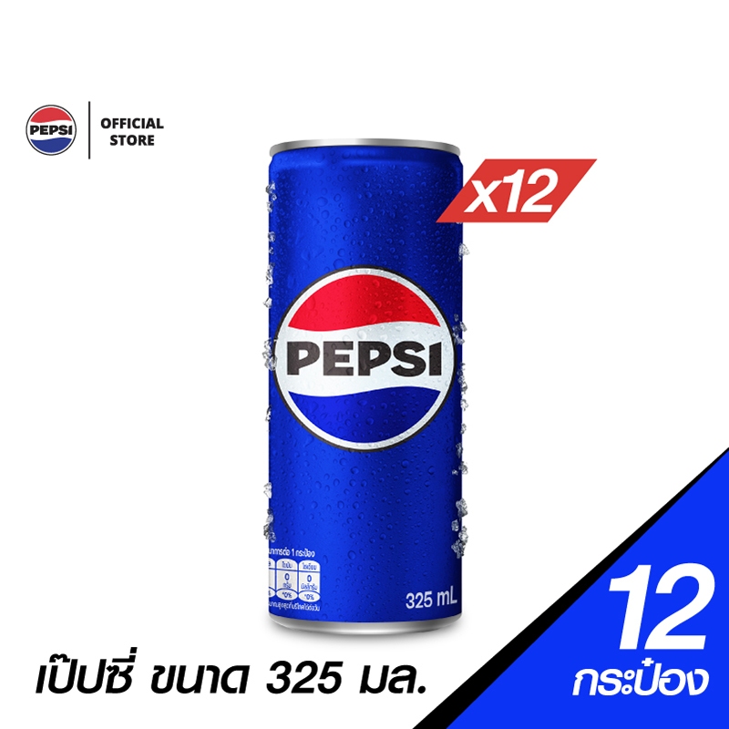 [ส่งฟรี500 เฉพาะกทมเเละปริมณฑล] [แพ็ค12] Pepsi เป๊ปซี่ กระป๋อง ขนาด 325 ...