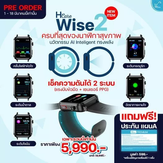Hcare Wise2 นาฬิกาสุขภาพ-เช็คความดันระบบAirPump-ECG-ระดับน้ำตาล-ไขมัน-ยูริก นาฬิกา Smart Watch ...