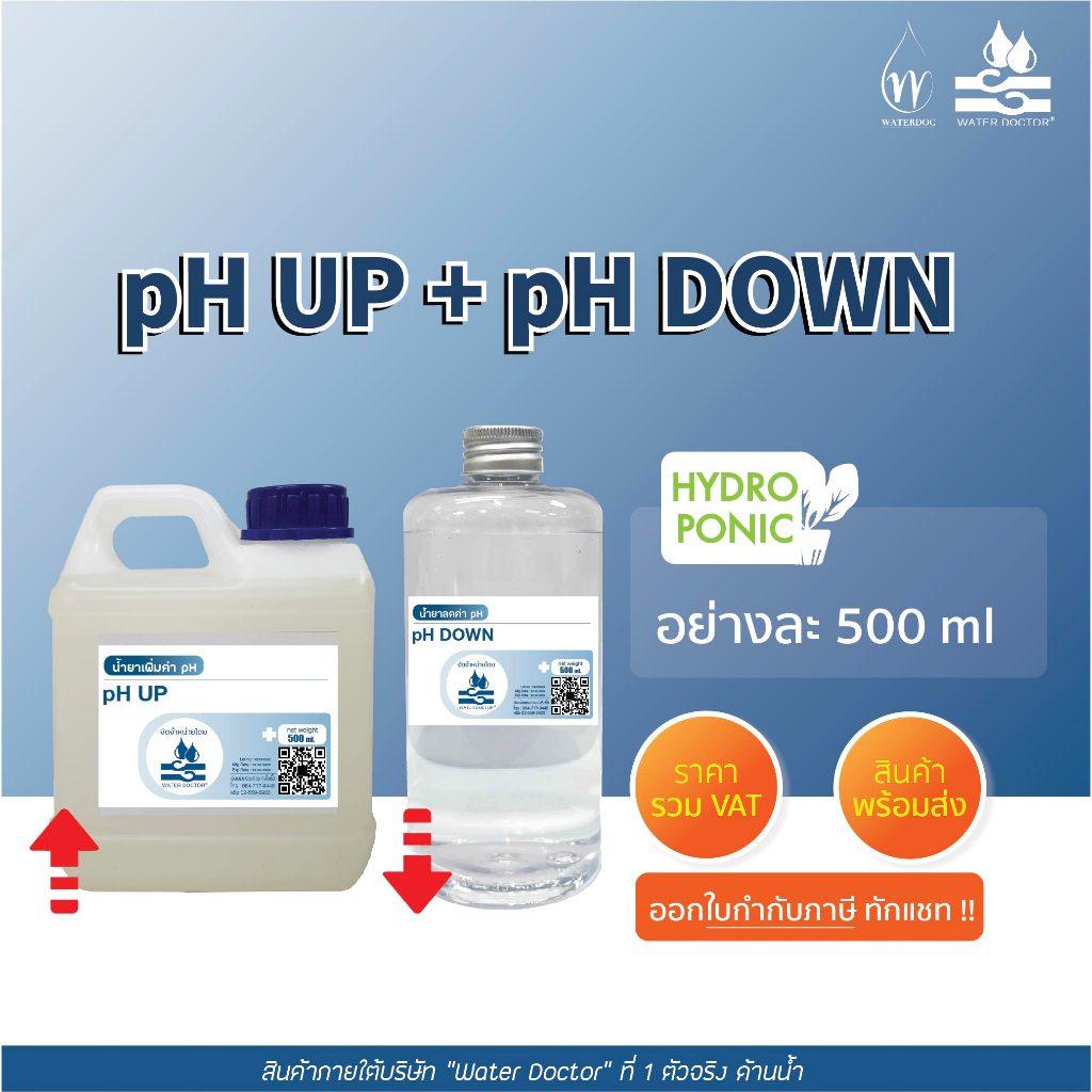 คอมโบแพคคู่ pH UP + pH DOWN น้ำยาปรับค่า pH สูตรเข้มข้น / Essential combo pack pH UP + pH DOWN ...