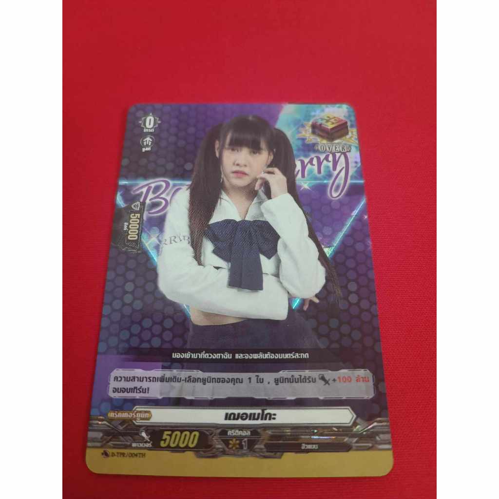 แวนการ์ด โอเวอร์ทริกเกอร์ Colabo วง Berry Berry | Shopee Thailand