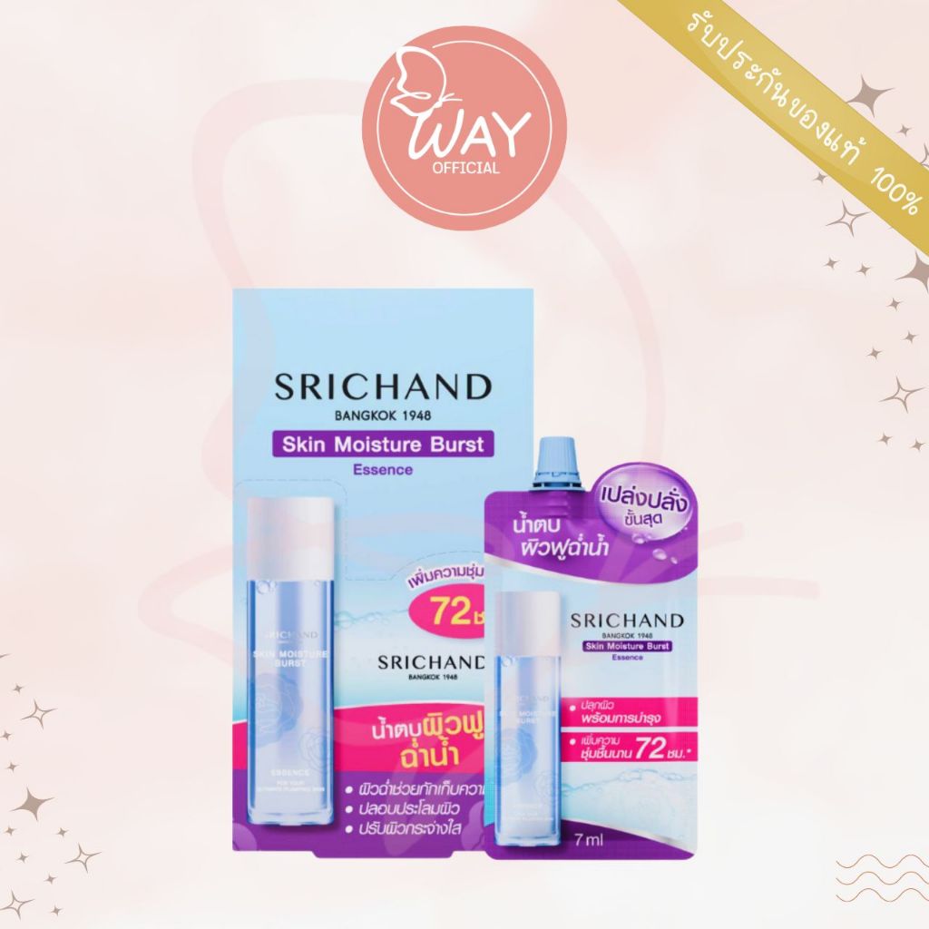 [กล่อง x6] ศรีจันทร์ สกิน มอยส์เจอร์ เบิร์ส เอสเซนส์ น้ำตบศรีจันทร์ 7 มล. Srichand Skin Moisture ...