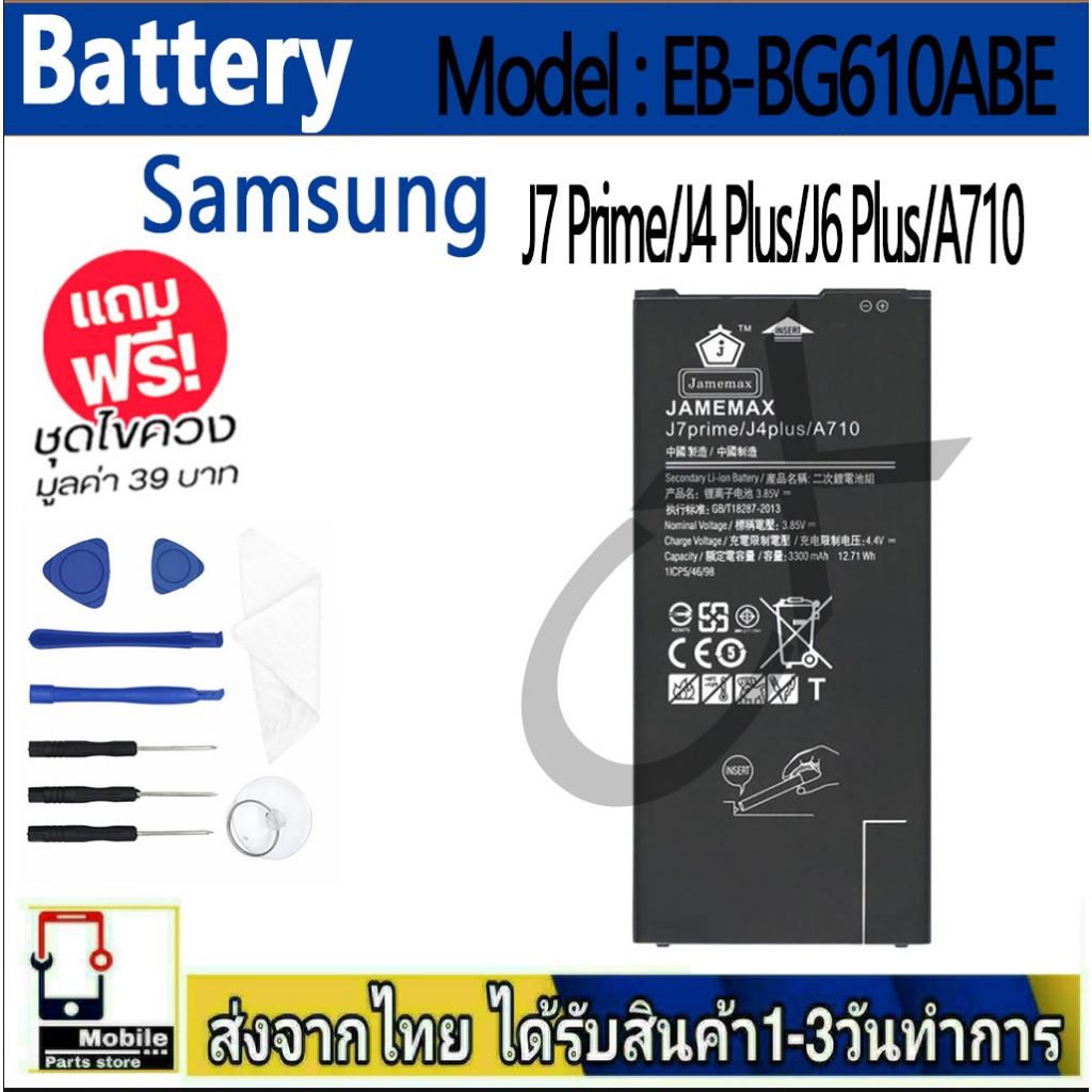 แบตเตอรี่ Battery Samsung J7 Prime/J4 Plus/J6 Plus/A710 model EB ...