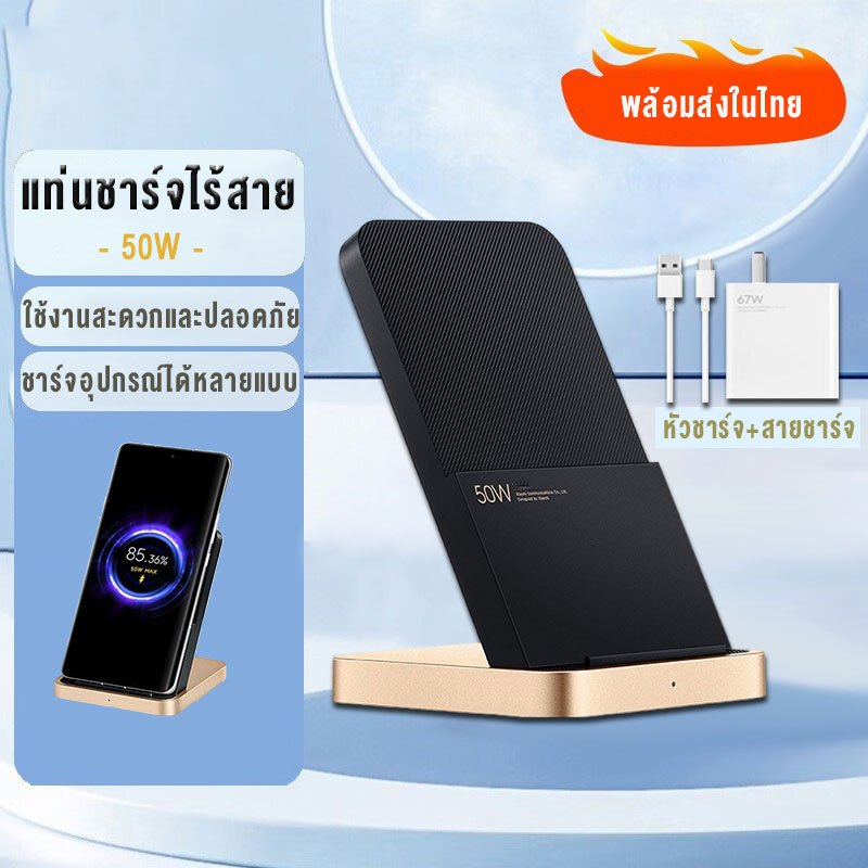 XIAOMI 50W แท่นชาร์จไร้สาย Vertical Air Cooled Wireless Charger 50W ที่ ...