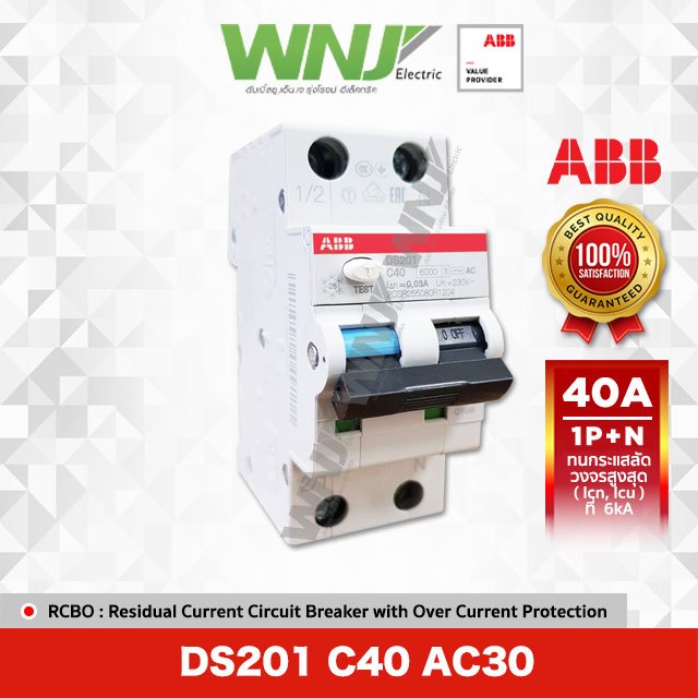ABB RCBO กันดูดรุ่น DS201 C40 AC30 ขนาด 1P+N 40 แอมป์(A) | Shopee Thailand