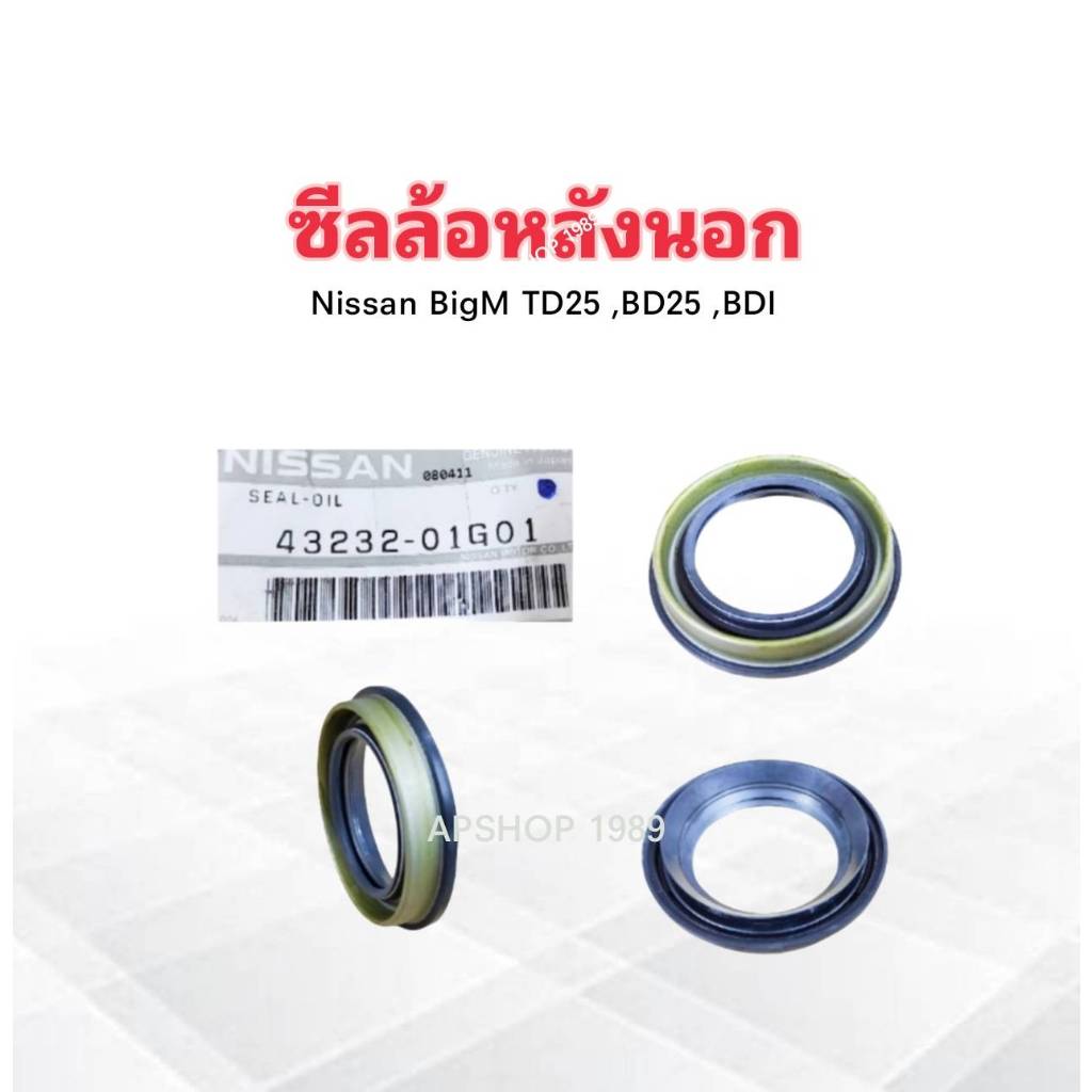 ซีลล้อหลังนอก Nissan BigM,TD25,BD25,TD27 43232-01G10 Nissan (ราคาต่อ ...