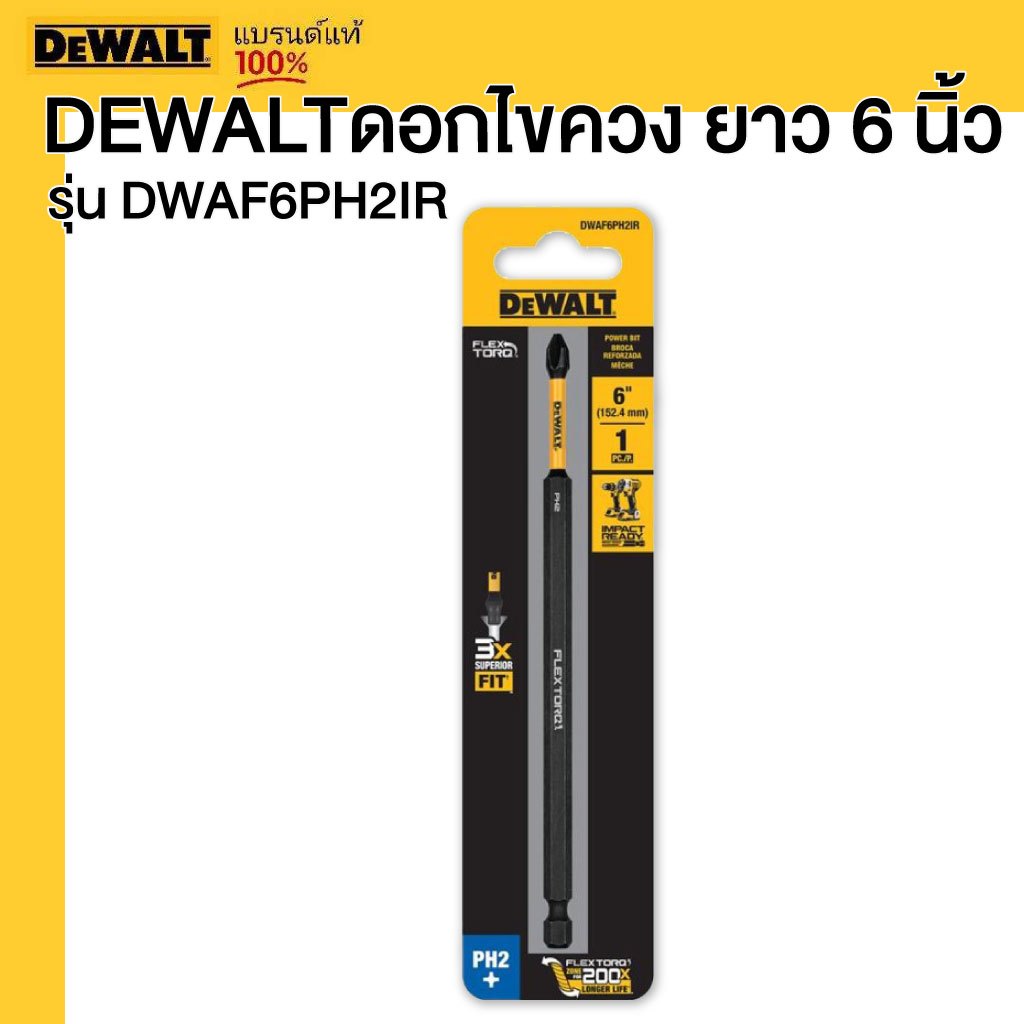 DEWALT รุ่น DWAF6PH2IR ดอกไขควง ยาว 6 นิ้ว | Shopee Thailand