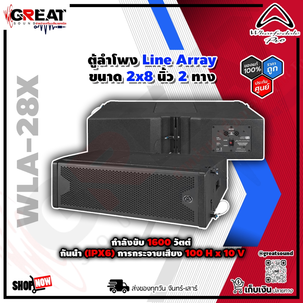WHARFEDALE PRO WLA-28X ตู้ลำโพง Line Array ขนาด 2X8 นิ้ว 2 ทาง กำลังัขบ ...