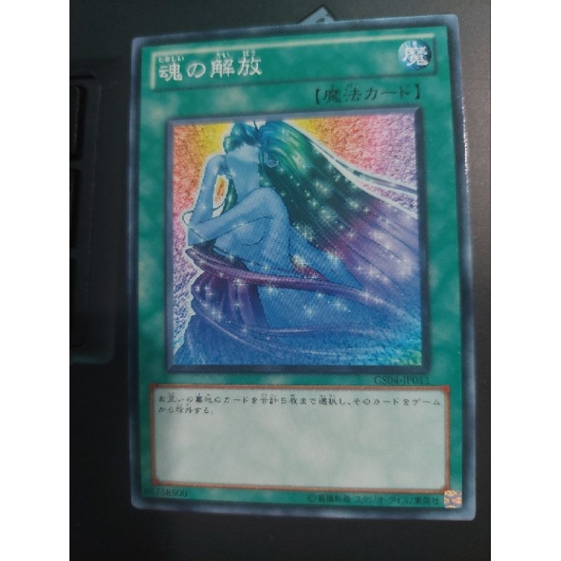 Yugioh: Soul Release ระดับ Normal GS04-JP011 การ์ดยูกิภาษาญี่ปุ่นของแท้ | Shopee Thailand
