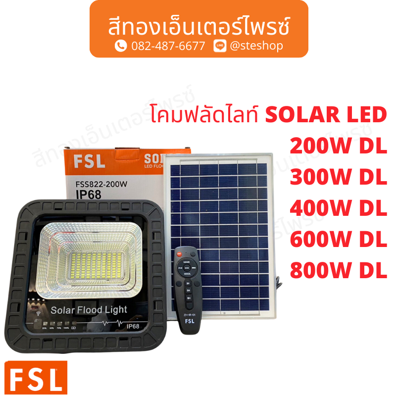 FSL FSS822 โคมฟลัดไลท์ SOLAR LED 200,300,400,600,800 | Shopee Thailand