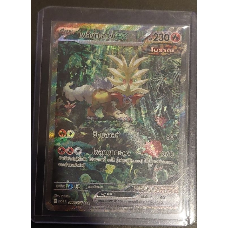 เพลิงทะลวงex sar Pokemon tcg | Shopee Thailand