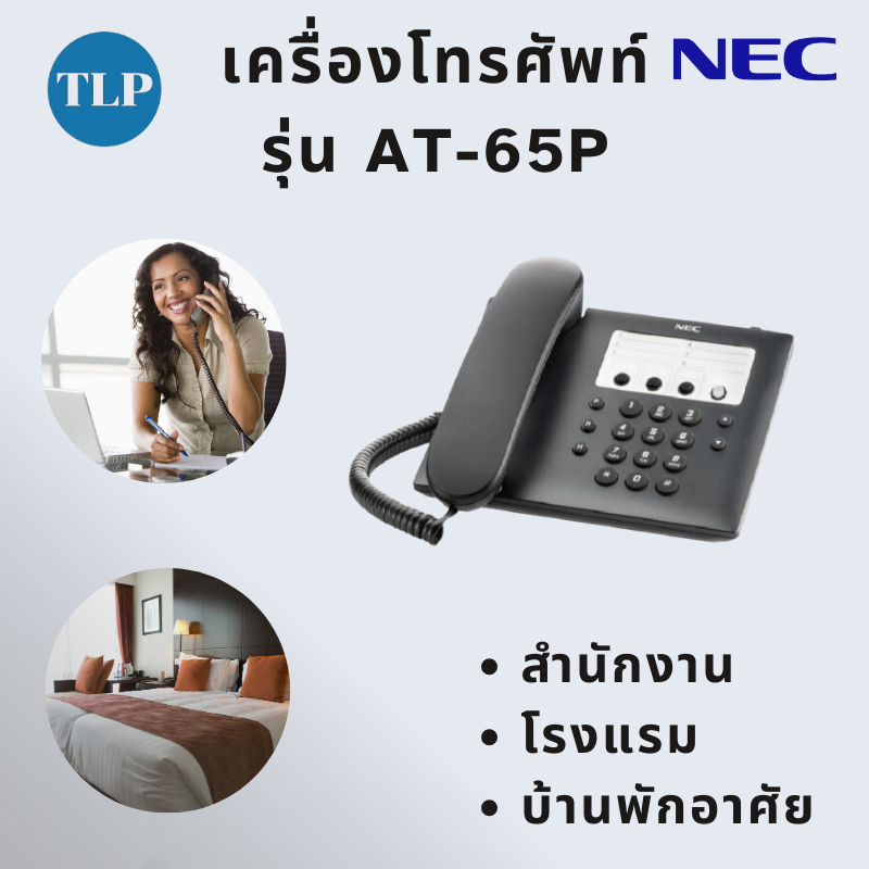 เครื่องโทรศัพท์ Single Line ยี่ห้อ NEC รุ่น AT-65 ใช้งานร่วมกับตู้สาขา ...