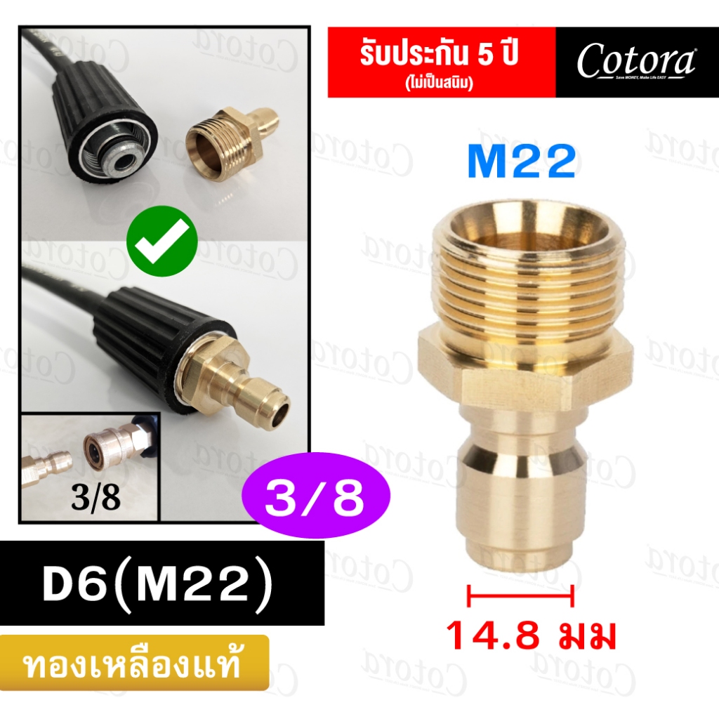 Cotora ข้อต่อปืนฉีดน้ำ เครื่องฉีดน้ำแรงดัน (M14) (M22) (G1/4) ข้อต่อสวมเร็ว 1/4 เชื่อมต่อหัวฉีด ...