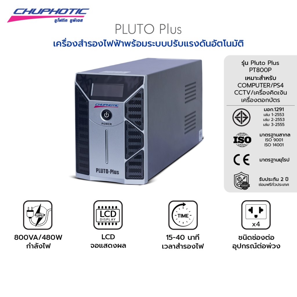 เครื่องสำรองไฟพร้อมระบบปรับแรงดัน รุ่น Pluto Plus PT800P (800VA/480W ...