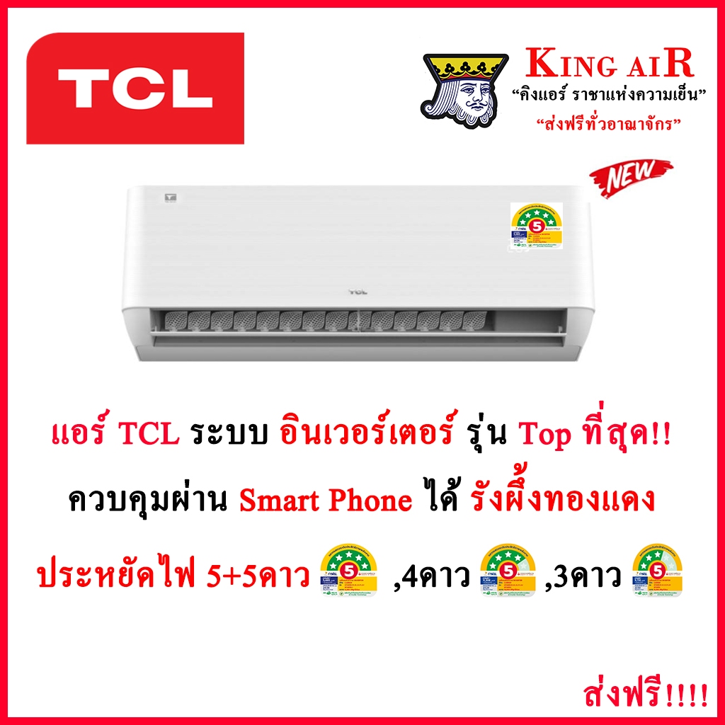 (**ใหม่ล่าสุดปี2026!!)แอร์ TCL รุ่น VoxIN ระบบอินเวอร์เตอร์ มี Wifi สั่งงานภาษาไทย ประหยัดสูงสุด ...