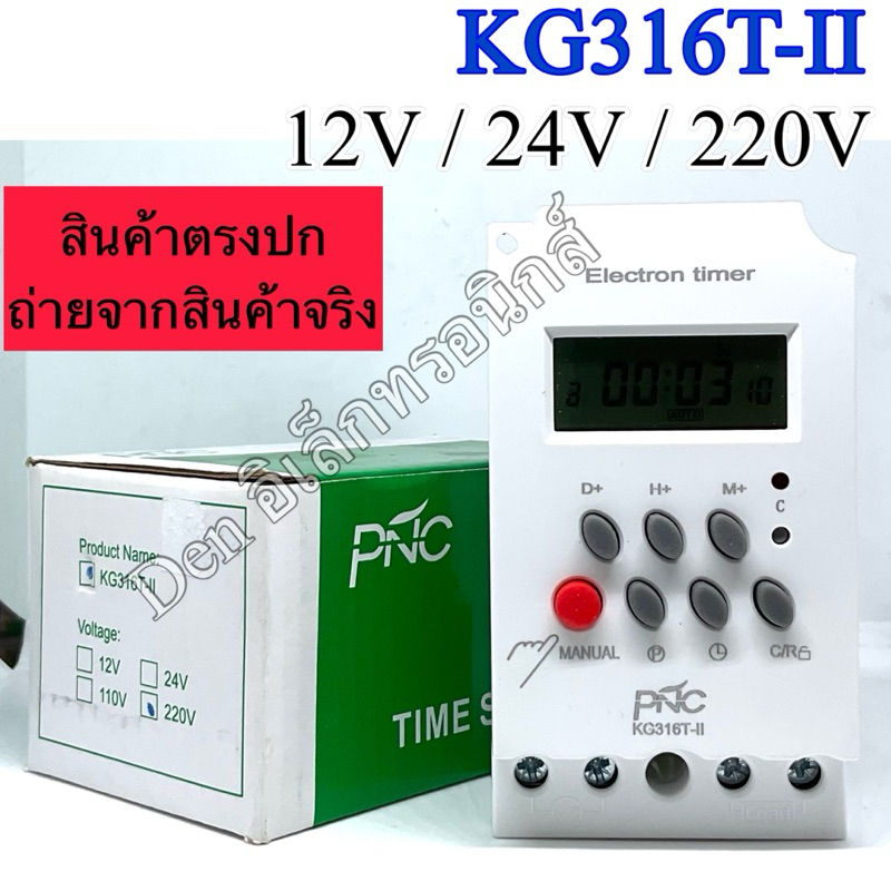 (PNC) Digital Timer รุ่น KG316T-II ดิจิตอลไทม์เมอร์ 7วัน 24ชั่วโมง นาที เครื่องตั้งเวลา มี ...
