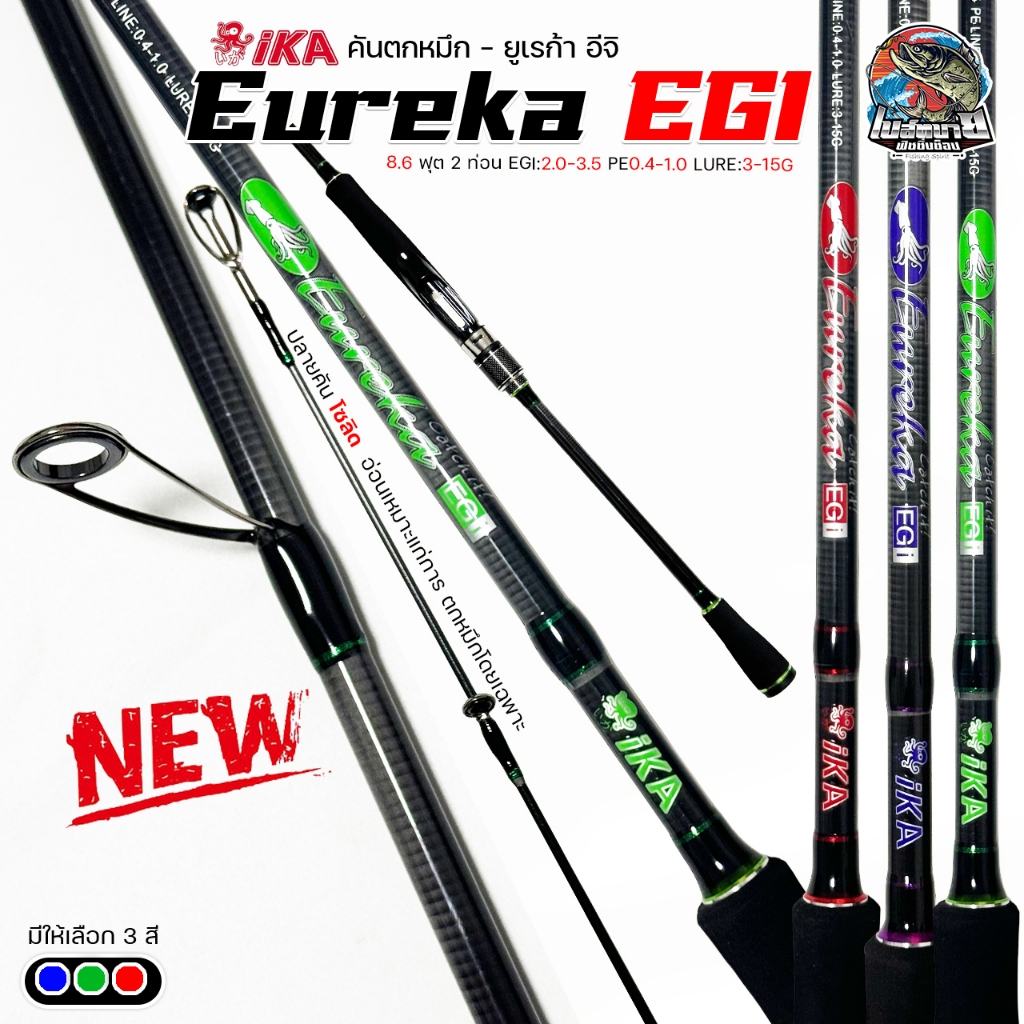 คันตกหมึก งานทะเล IKA Euraga 8.6 ฟุต 2 ท่อน EGI:2.0-3.5 PE0.4-1.0 LURE:3-15G | Shopee Thailand