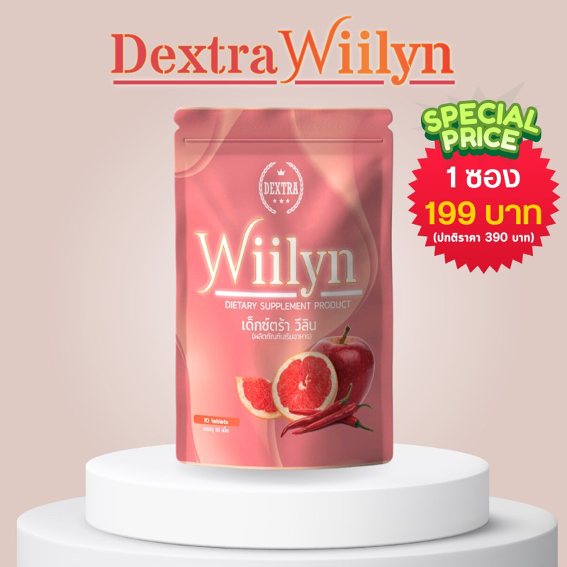 [พร้อมส่ง‼️] Wiilyn แบบซอง 10 เม็ด | Shopee Thailand