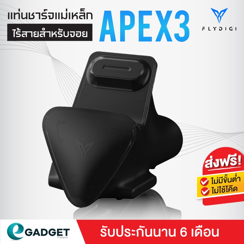แท่นชาร์จ Flydigi APEX3 APEX4 Charger Dock แท่นชาร์จแม่เหล็กจอย APEX 3 APEX4 แท่นวางจอย ...