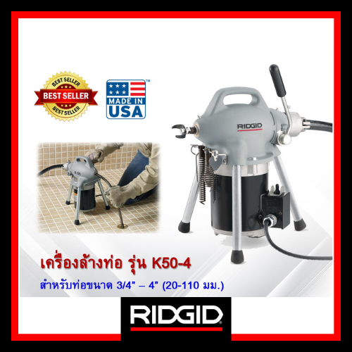 RIDGID เครื่องทะลวงท่อแบบต่อสายเคเบิ้ล รุ่น K50-4 เครื่องล้างท่อ งูเหล็ก ทะลวงท่อ | Shopee Thailand