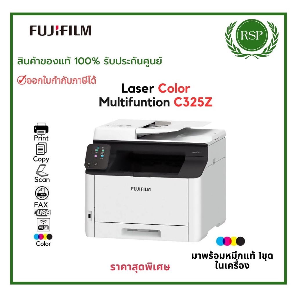 FUJIFILM Laser Color C325Z มัลติฟังก์ชั่นเลเซอร์สี print/scan/copy/fax ...