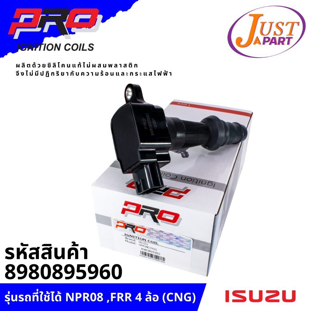 คอยล์จุดระเบิด ยี่ห้อ PRO ใช้กับรถยนต์ยี่ห้อ ISUZU อิซุซุ รุ่นรถ NPR08 ...