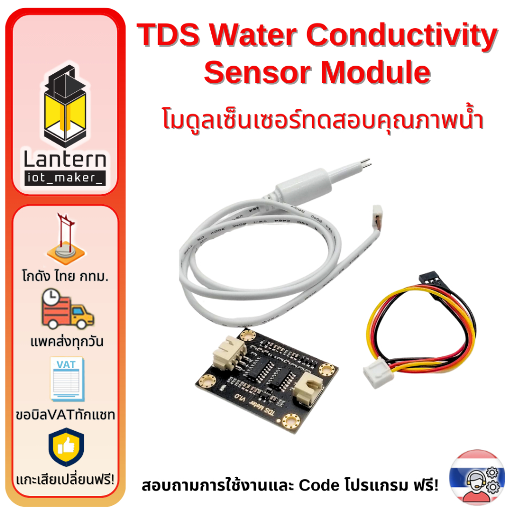 TDS Water Conductivity Sensor Module โมดูลเซ็นเซอร์ทดสอบคุณภาพน้ำ ...
