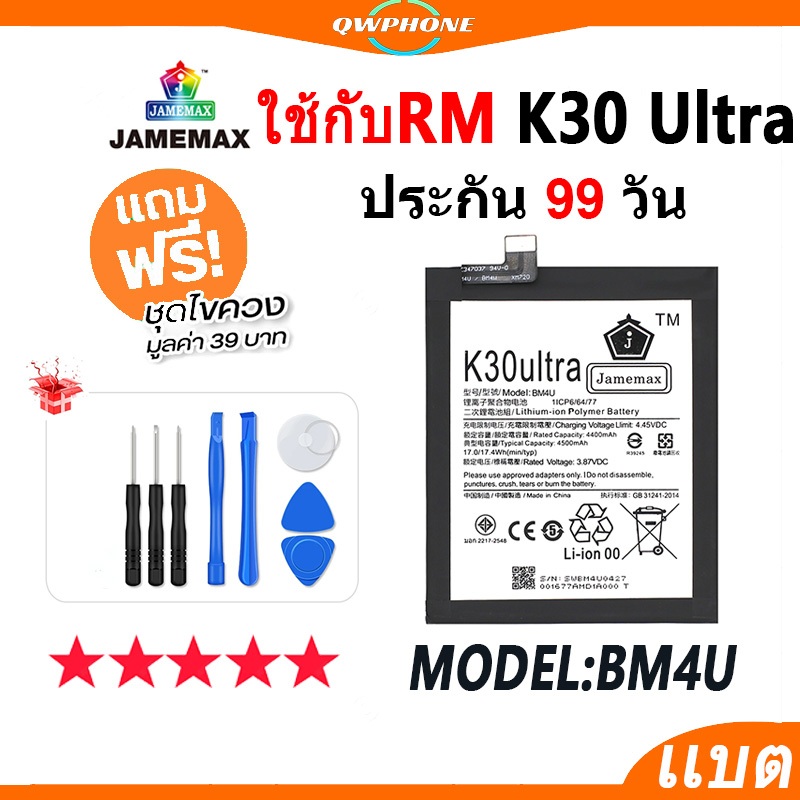 แบตโทรศัพท์มือถือ ใช้กับ Redmi K30 Ultra JAMEMAX แบตเตอรี่ Battery ใช้กับredmi k30ultra Model ...