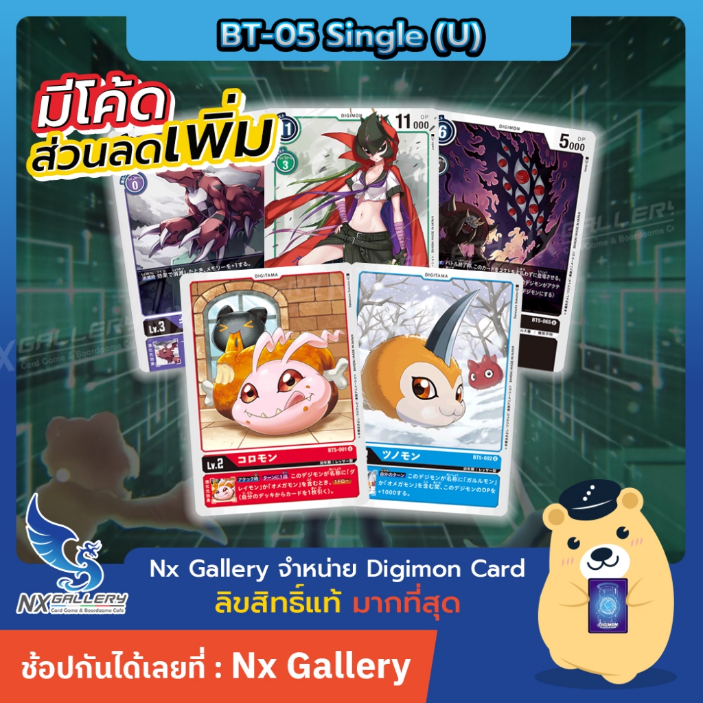 [Digimon] Single Card BT-05 Uncommon - การ์ดแยกใบระดับ U (ดิจิมอนการ์ด) | Shopee Thailand