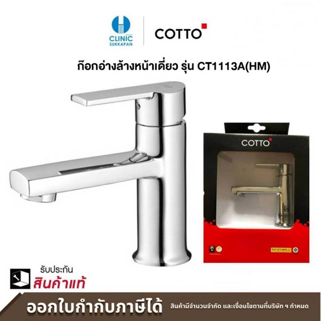 COTTO ก๊อกเดี่ยวอ่างล้างหน้าแบบก้านโยก อัลโต รุ่น CT1113A(HM) | Shopee ...