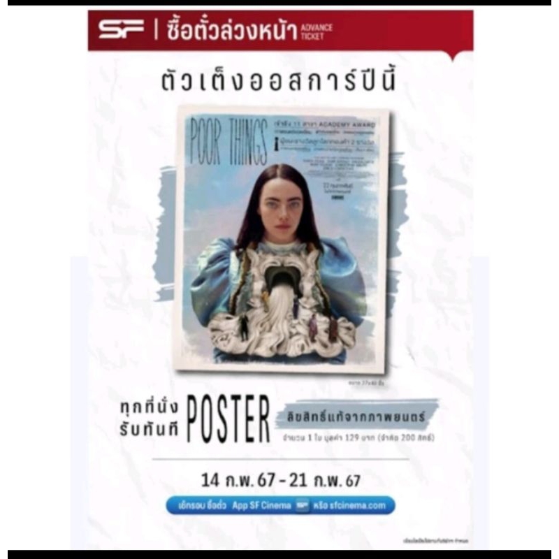 POOR THINGS Poster ลิขสิทธิ์แท้จากภาพยนตร์ ขนาด 27x40 นิ้ว จำนวน 1 ใบ ...