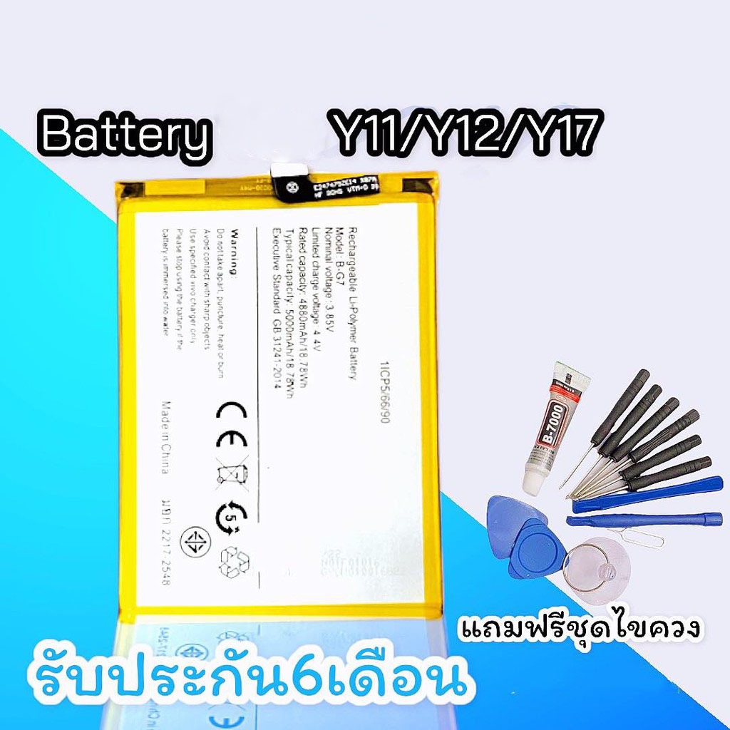 แบตY11 แบตY12 แบตY17 แบตโทรศัพท์มือถือ Battery Y12,Y17 แบตวีโว่วาย11 ...