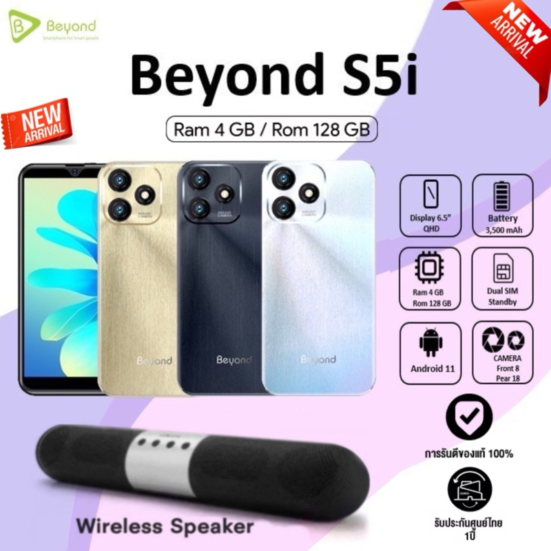 Beyond S5i ram4/128Gb ของแถมพิเศษ รับประกันศูนย์ 1 ปี | Shopee Thailand