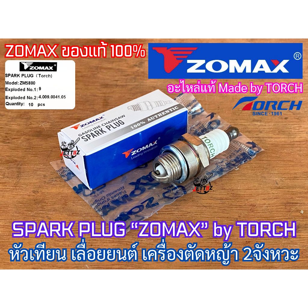 หัวเทียน ZOMAX แท้ 100%L7T Torch BOSCH เครื่อง 2จังหวะ หัวเทียนเลื่อย ...