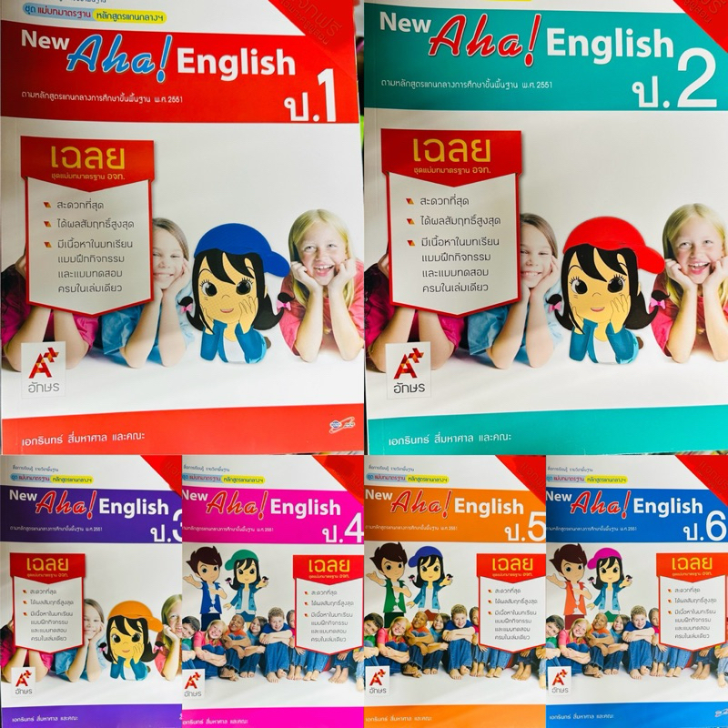 เฉลย ชุดแม่บทฯ Aha! English ป.1-ป6 | Shopee Thailand