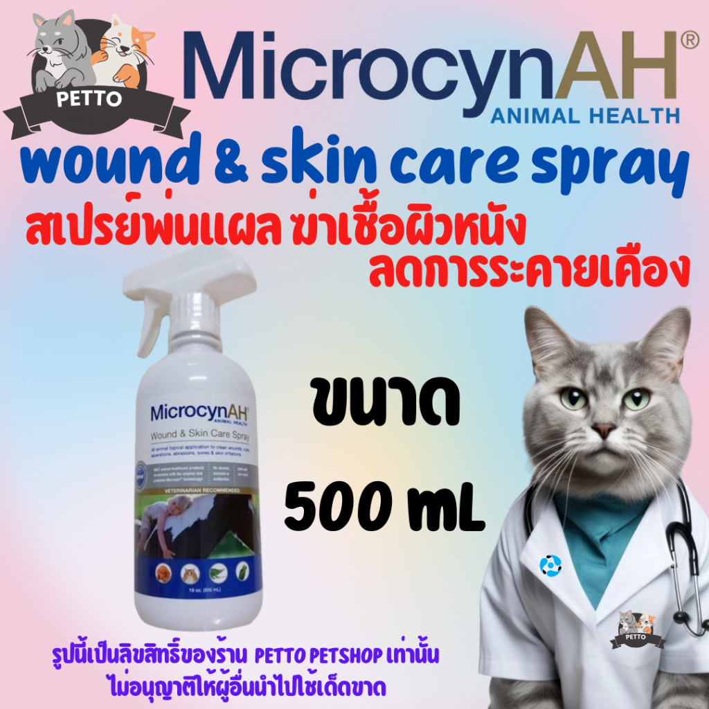 MicrocynAH Wound & Skin Care Spray 500ml สเปรย์รักษาแผลสด แผลเกา แผล ...