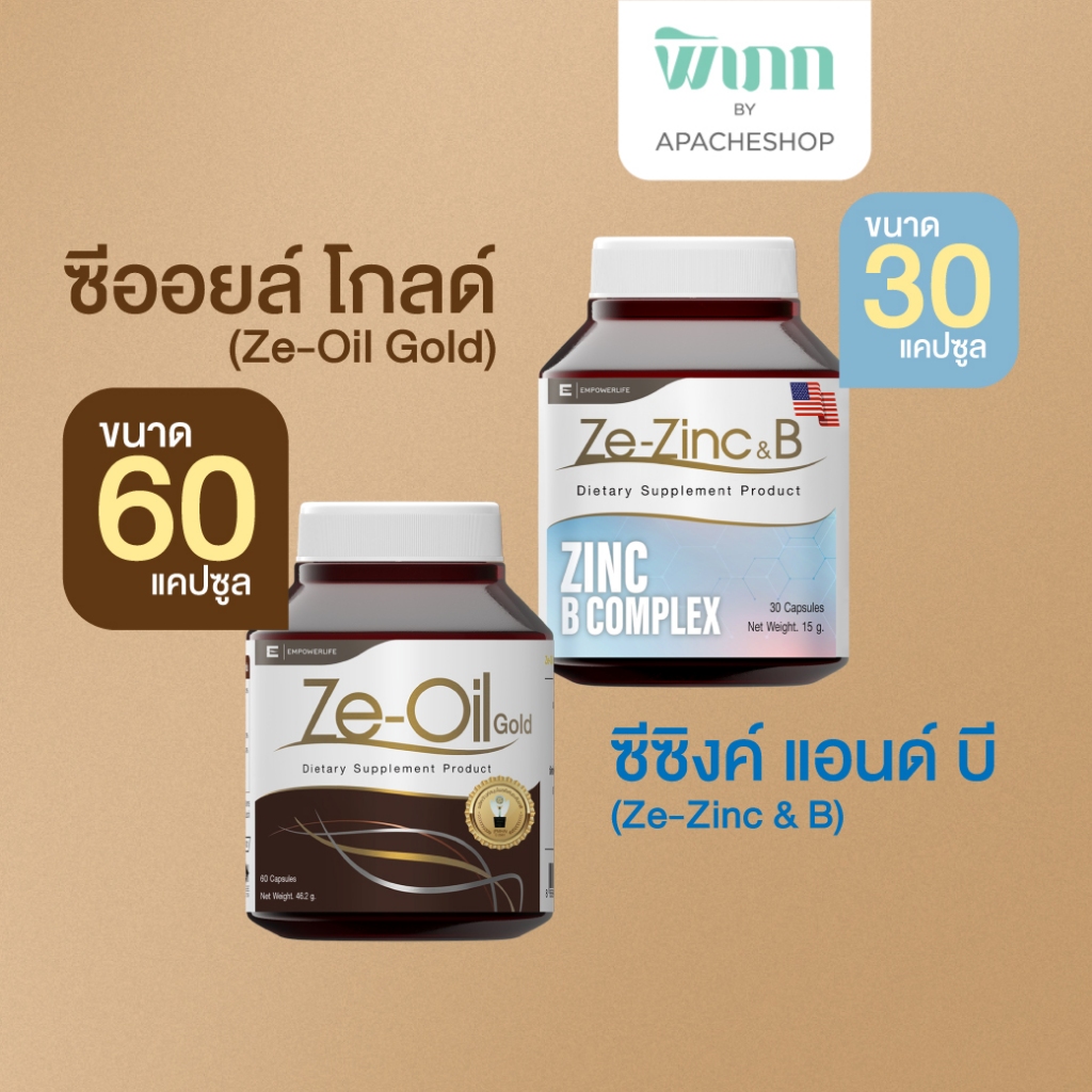 แพ็คคู่ Ze-oil gold ซีออยล์ และ Zinc&B สะเก็ดเงิน ผิวอักเสบ (Ze-oil ...