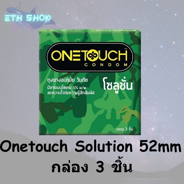 Onetouch Solution วันทัชโซลูชั่น ถุงยางอนามัย ขนาด 52 มม. บรรจุ 3 ชิ้นต่อกล่อง | Shopee Thailand