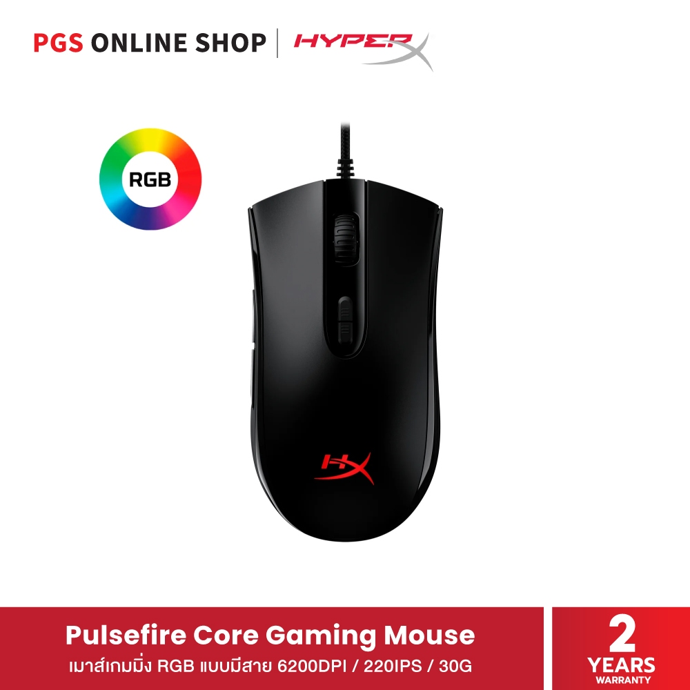 HyperX Pulsefire Core Gaming Mouse (4P4F8AA) เมาส์เกมมิ่ง RGB แบบมีสาย ...