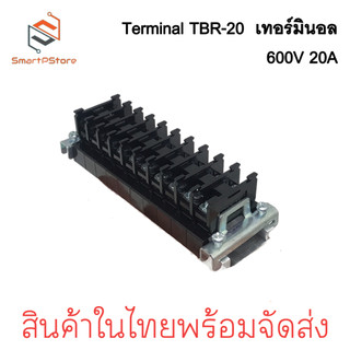 Terminal TBR-20 600V 20A เทอร์มินอล บล๊อคต่อสายไฟ ชุดต่อสายไฟ รางปีกนก ...
