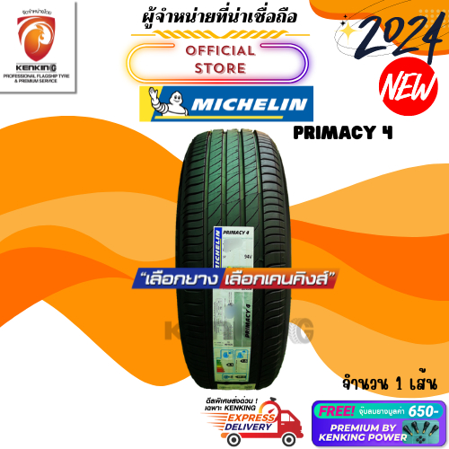 ผ่อน0% 225/50 R18 Michelin รุ่น Primacy 4 ยางใหม่ปี 2024 ( 1 เส้น) ยางขอบ18 Free!! จุ๊บยาง ...