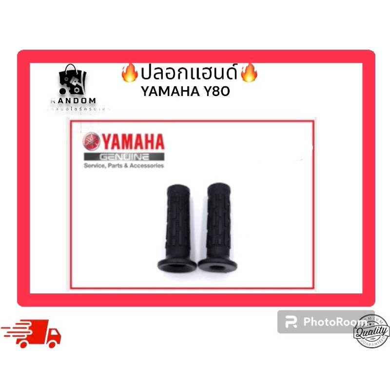 ปลอกแฮนด์ YAMAHA Y80 | Shopee Thailand
