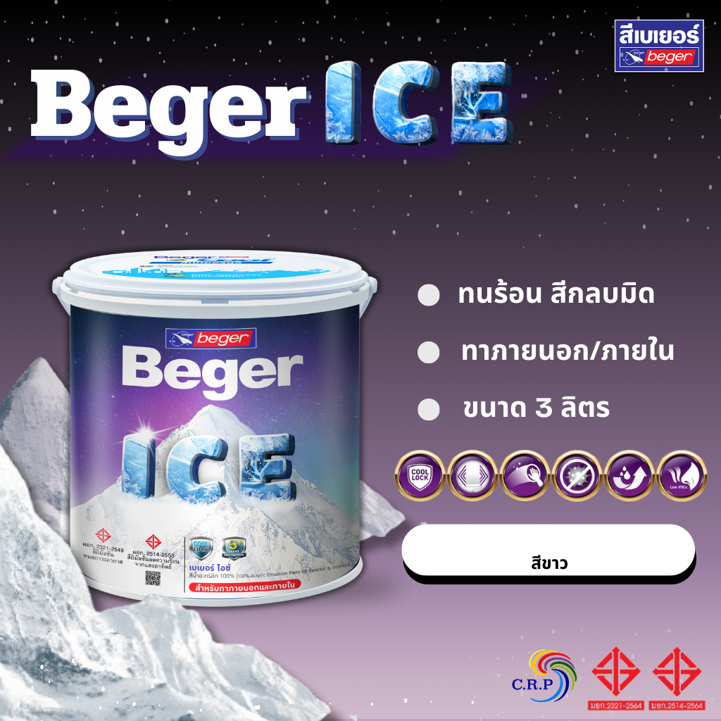 Beger ICE เบเยอร์ ไอซ์ สีขาว 3 ลิตร ทาภายนอกและภายใน ชนิดกึ่งเงา/ชนิด ...