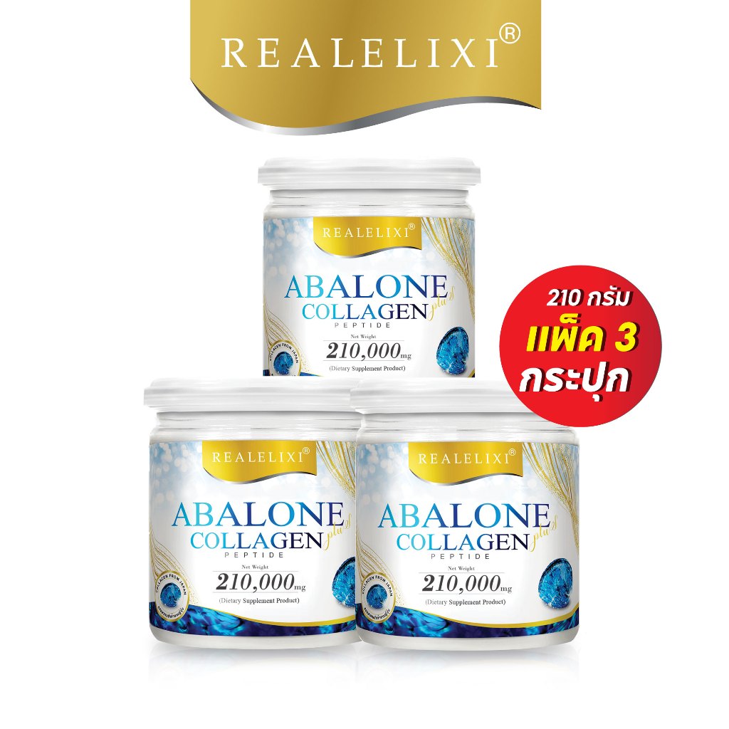 Real Elixir Abalone Collagen (คอลลาเจนจากหอยเป๋าฮื้อ) โปรกระปุกใหญ่ 210 g. 3 กระปุก | Shopee ...