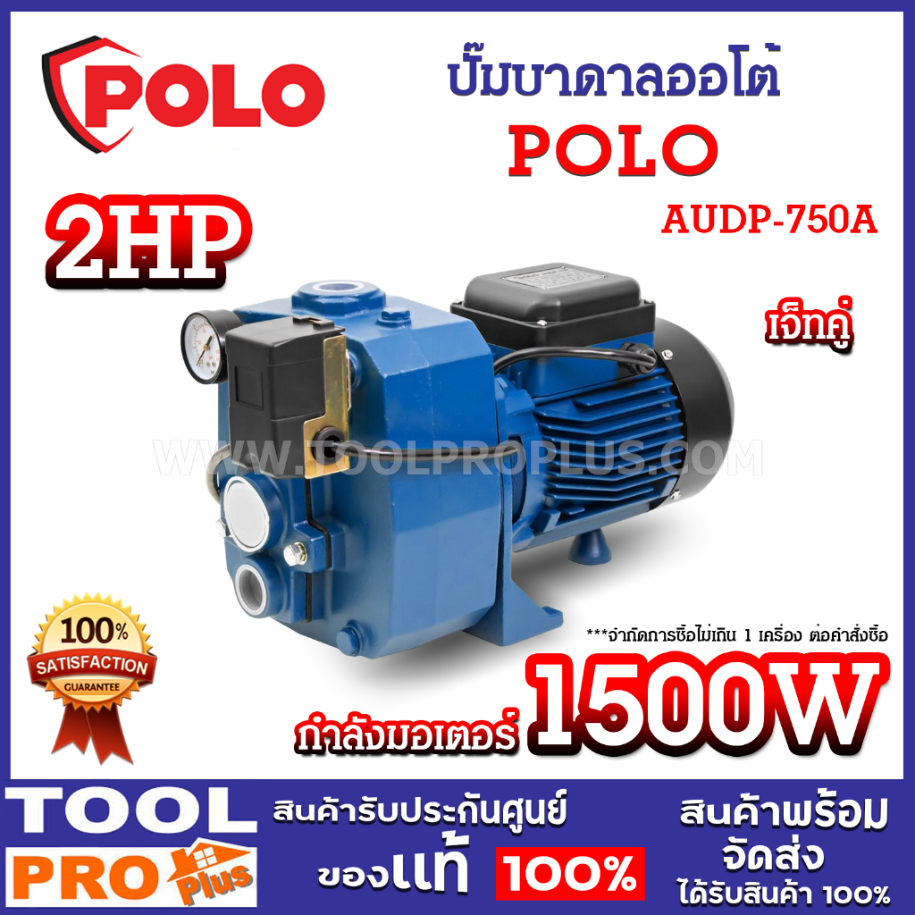 ปั๊มบาดาลออโต้ POLO AUDP-750A เจ็ทคู่ 2HP แบบออโต้ ดูดลึก 15 เมตร 48 ...