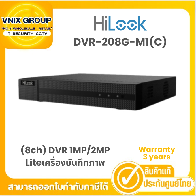 DVR-208G-M1(C) (8ch) DVR 1MP/2MP Lite Hilook เครื่องบันทึกภาพ By Vnix Group | Shopee Thailand