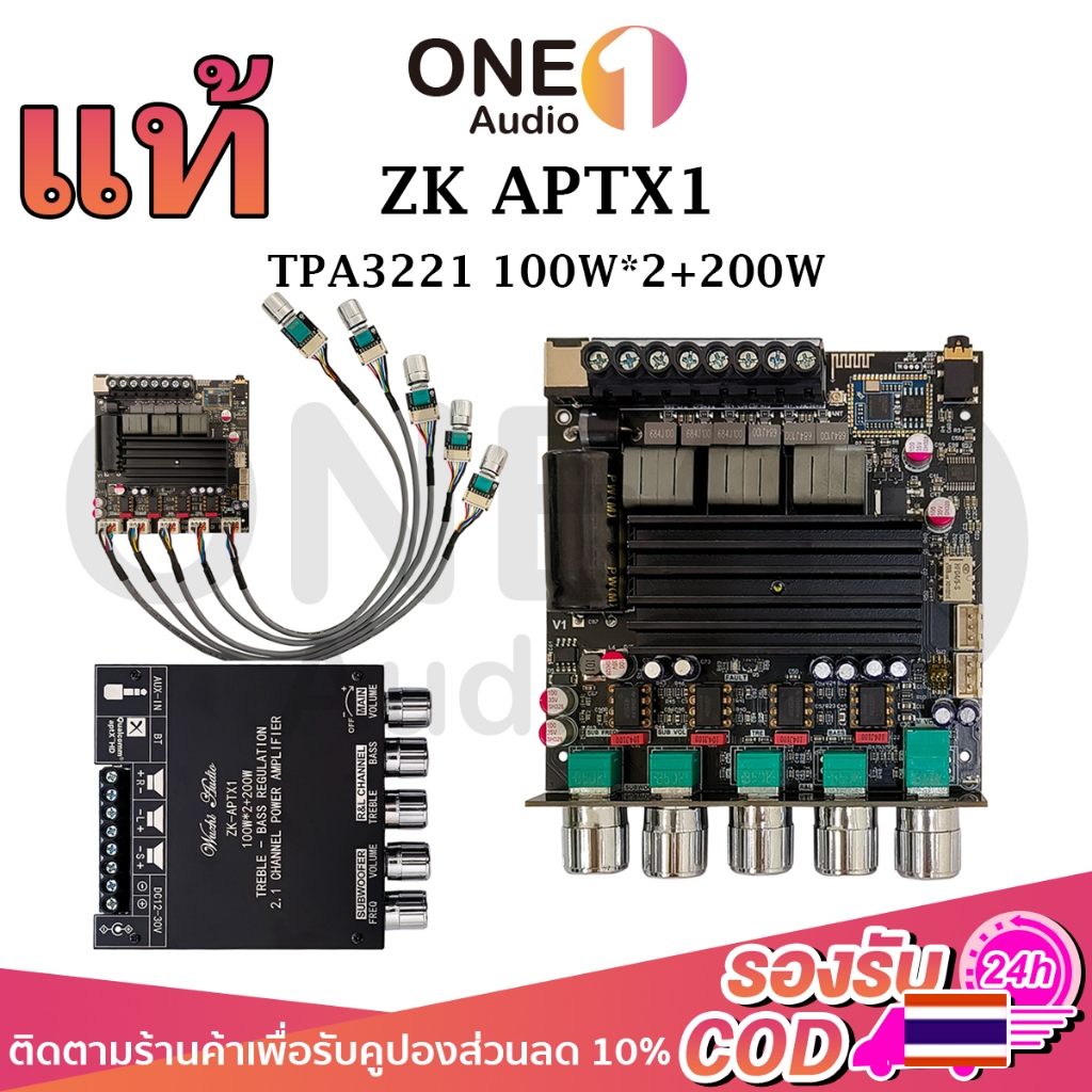OneAudio ZK-APTX1 แท้ Qualcomm บอร์ดขยายเสียงดิจิทัล บลูทูธ 2.1 ช่อง DC 12-30v 100Wx2+200W แอมป์ ...