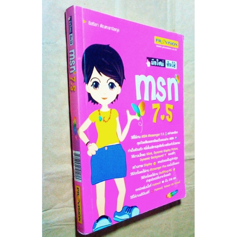 มือใหม่หัดใช้ MSN 7.5/ อิสริยา ตัณฑะพานิชกุล | Shopee Thailand