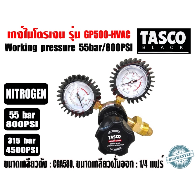 เกจ์ไนโตรเจน Nitrogen Regulator ยี่ห้อ TASCO รุ่น GP500-HVAC (55bar ...